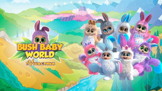 Пушастики (2008) - Bush baby world - постеры фильма - европейские ...