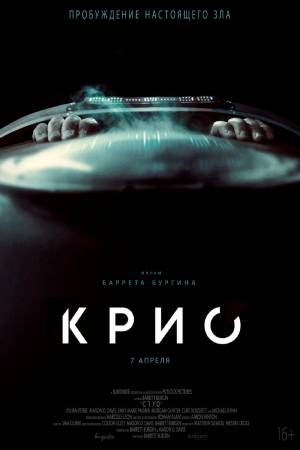 Крио (2022) - Cryo - фильм - информация о фильме - голливудские фильмы ...