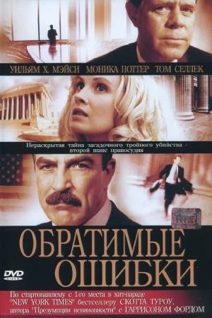 Reversible Errors Movie