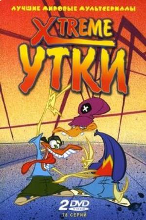 Xtreme утки (2001) - X-DuckX - сериал - информация о фильме ...