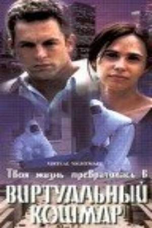 Фильм Виртуальный кошмар (2000) - Virtual Nightmare - актеры и роли ...